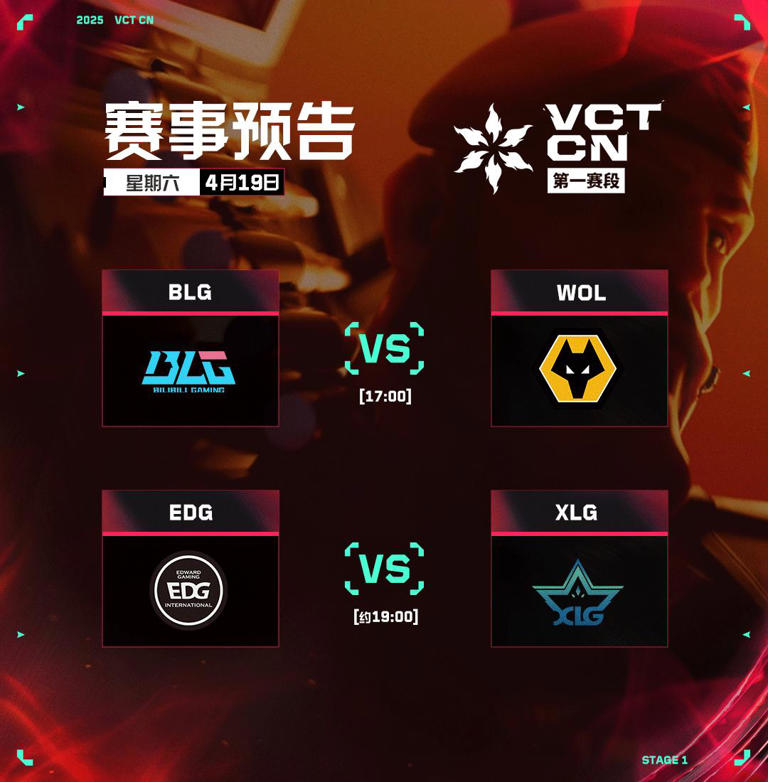 VCT CN第一赛段季后赛D3赛事预告：BLG vs WOL；EDG vs XLG