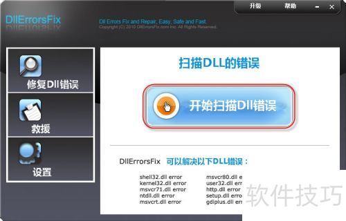 怎样修复DLL文件