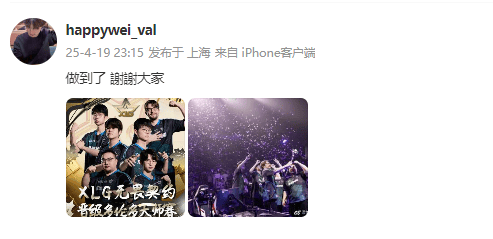 晋级胜决与多伦多大师赛，happywei发文：做到了，谢谢大家