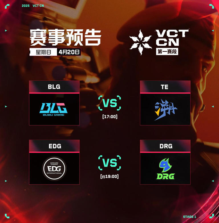 VCT CN第一赛段季后赛D4赛事预告：BLG vs TE；EDG vs DRG