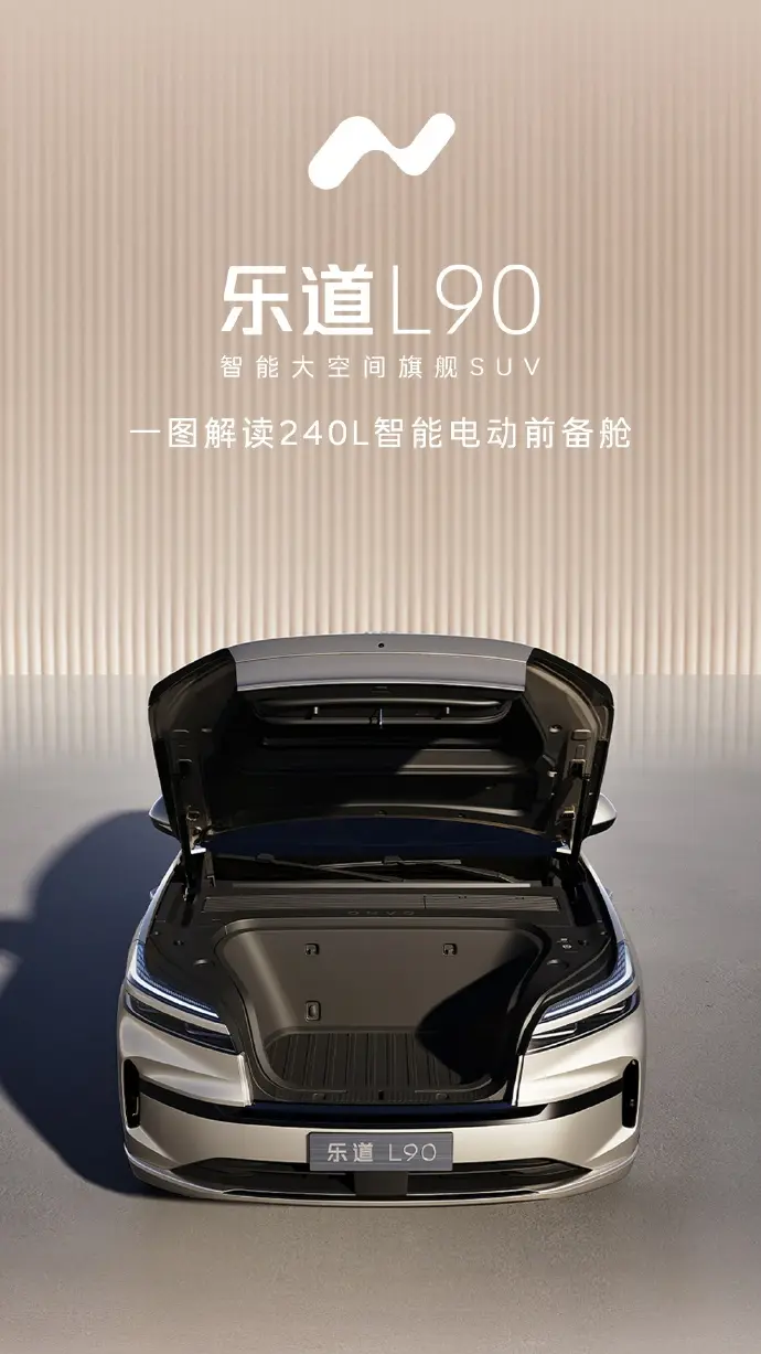 蔚来乐道 L90 首发亮相：“大三排”SUV，可装 6 人 10 箱