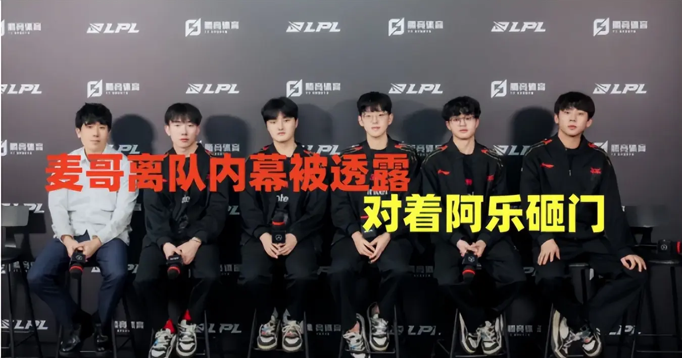 JDG教练Cvmax离队疑似和阿乐冲突！知情人爆料：麦哥对着阿乐砸门