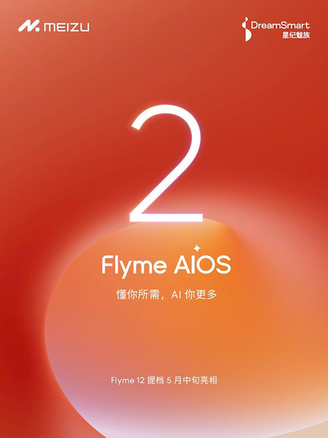 魅族21系列首发尝鲜！Flyme 12提档：5月中旬亮相