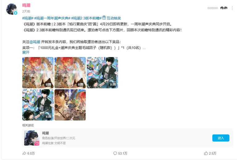 《鸣潮》2.3前瞻引众怒，玩家轰炸官号超50万条评论