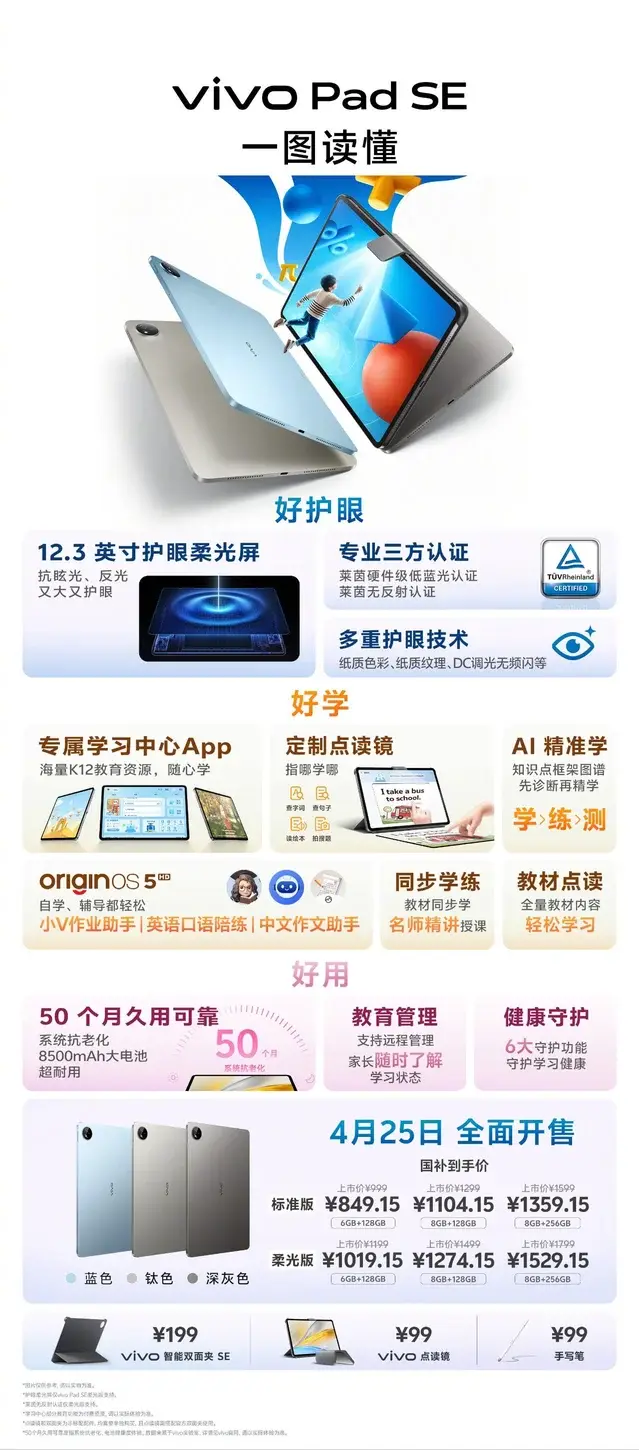 vivo Pasd SE正式发布：搭载骁龙4Gen2，售价999元起