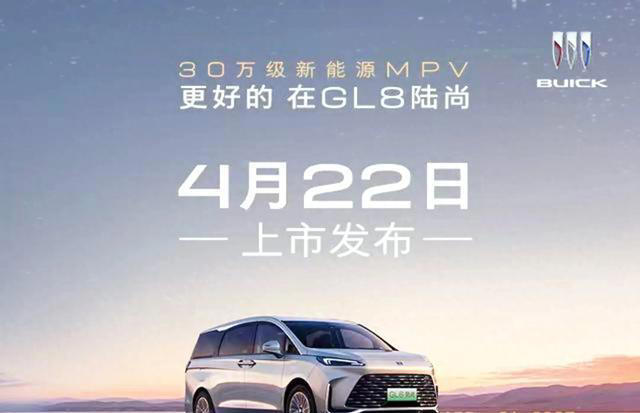 别克GL8插混版来袭，最大功率292kW，油耗6.68L，续航超1420公里