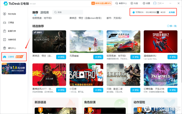 真·电竞自由!ToDesk/网易云/START三大云游戏测试，玩转3A大作