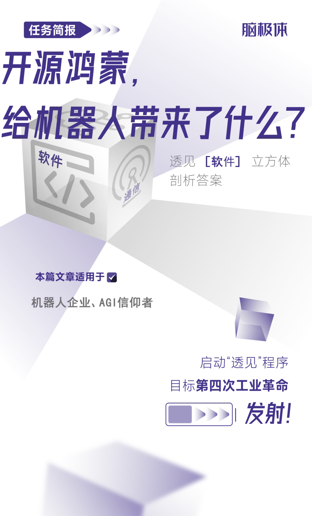 开源鸿蒙，给机器人带来了什么？