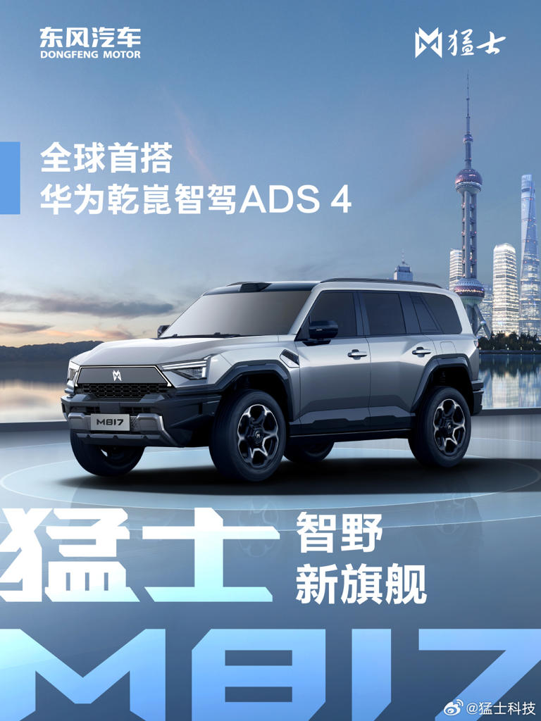 东风猛士 M817“智能越野旗舰 SUV”外观公布