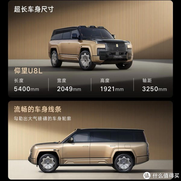 仰望U8🆚仰望U8L 百万级SUV的加长哲学