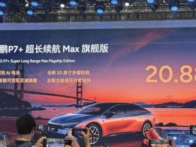 2025上海车展亮点：小鹏P7+Max旗舰版上市，20.88万起售，享多重豪礼！