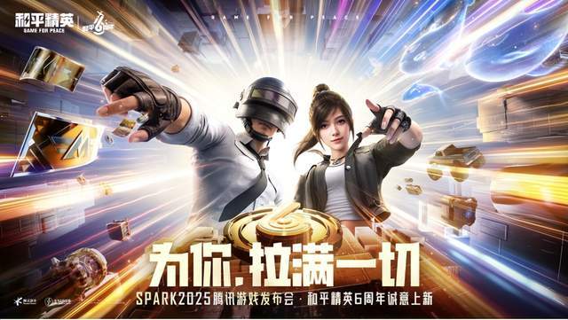 SPARK2025腾讯游戏发布会：制作、发行、投资发布46款游戏进展