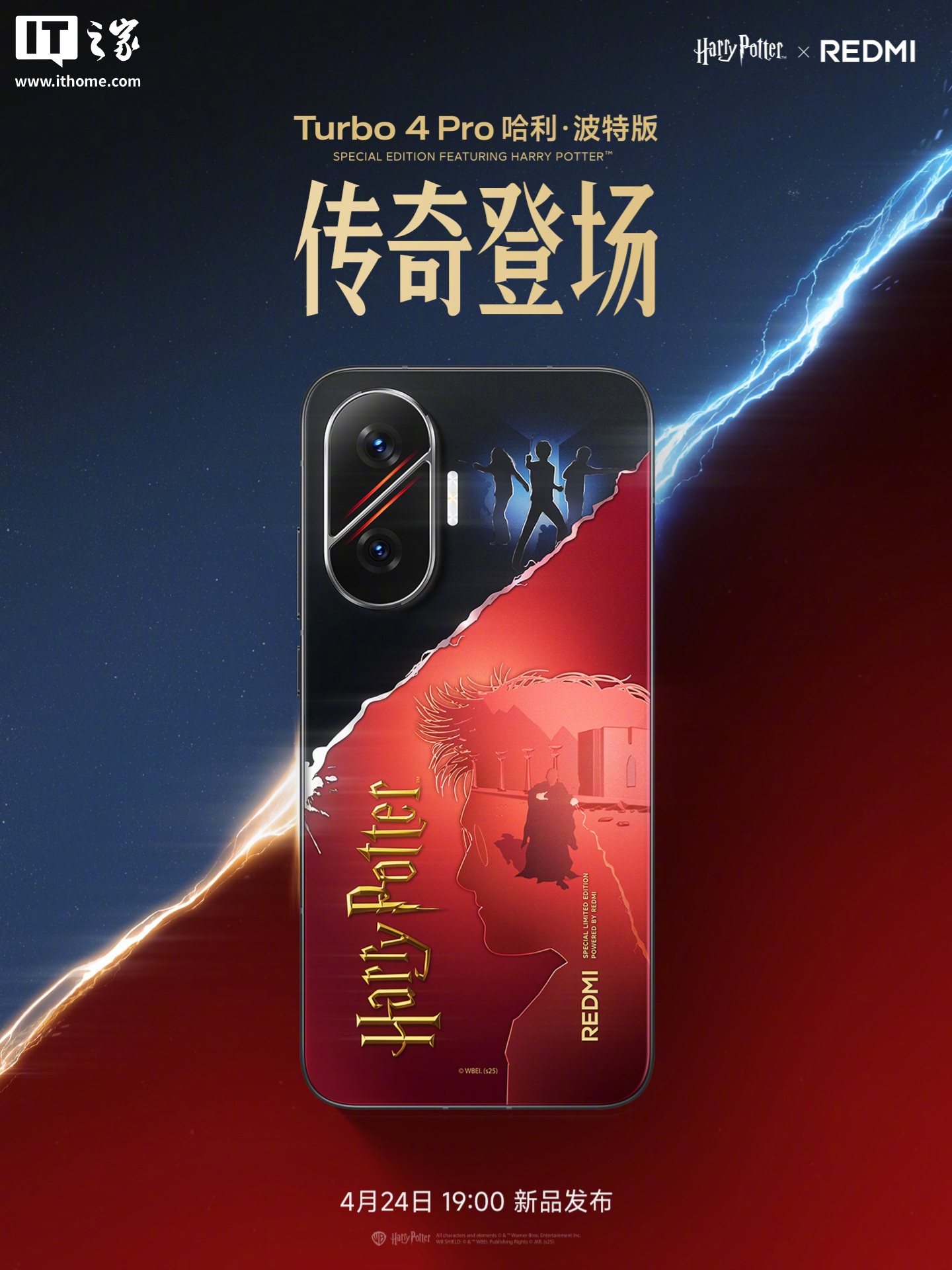 深度定制：REDMI Turbo 4 Pro 哈利・波特版手机官宣