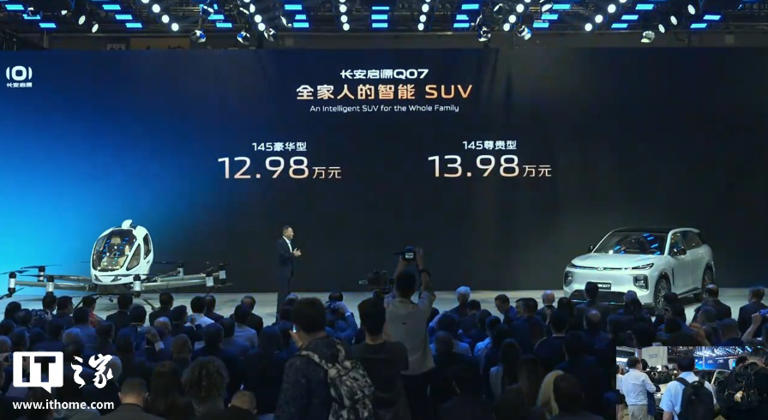 长安启源 Q07 SUV 上市：可选 1.5T 插电混动，售 12.98 万元起