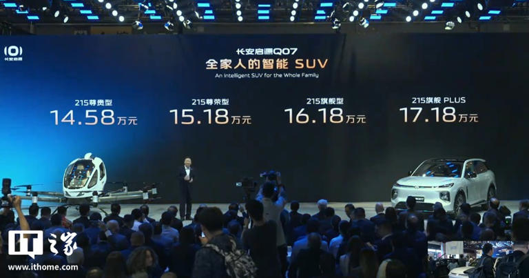 长安启源 Q07 SUV 上市：可选 1.5T 插电混动，售 12.98 万元起