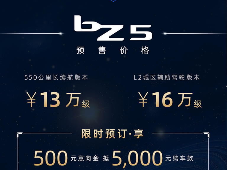 一汽丰田bZ5将6月10日正式上市 预售价13-16万