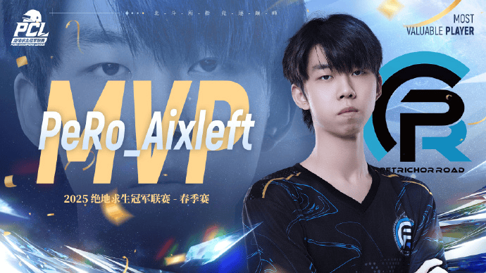 实至名归！Aixleft荣获PCL春季赛MVP