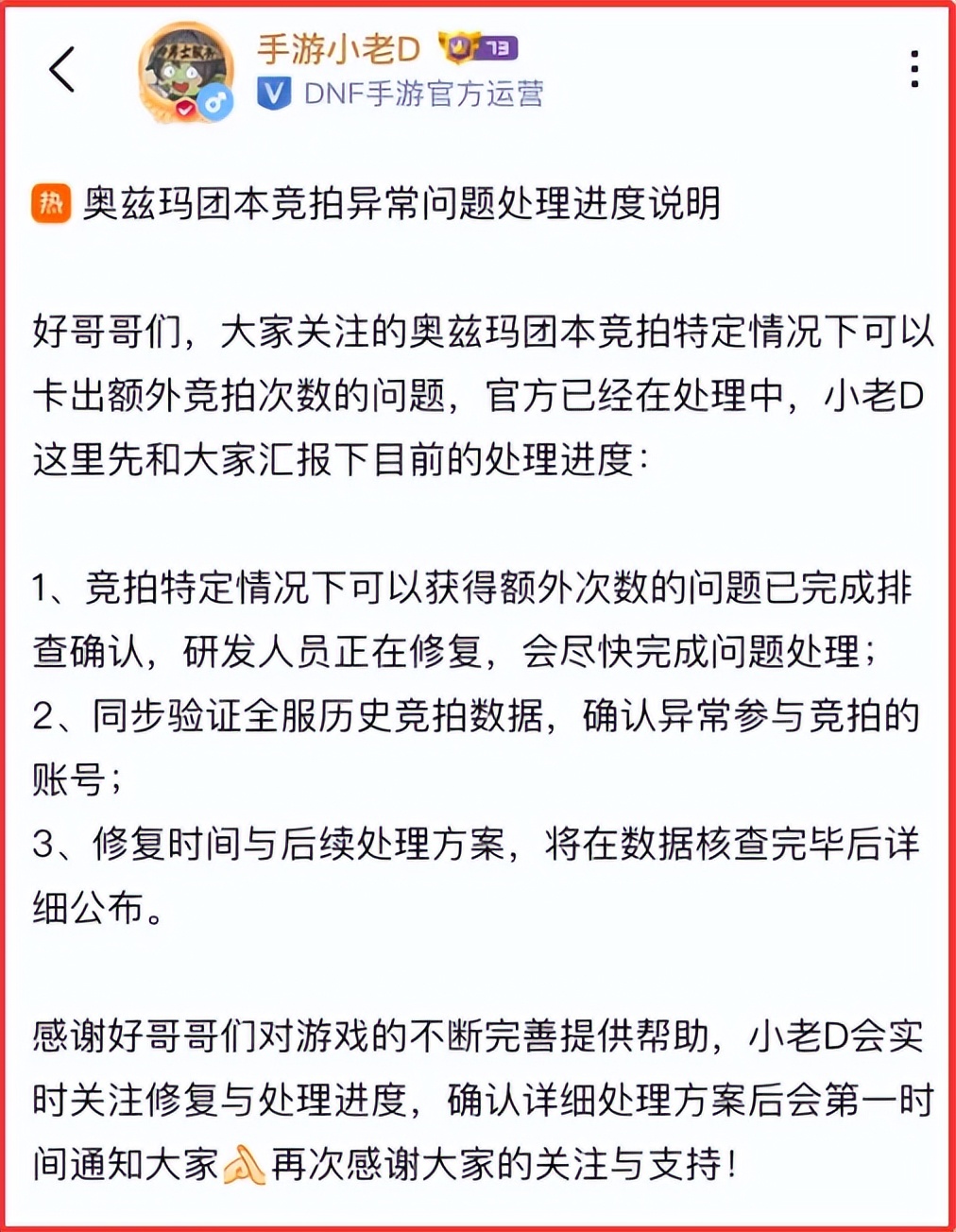 DNF手游封号十年！最大谋利BUG后续，玩家晒6000多万泰拉