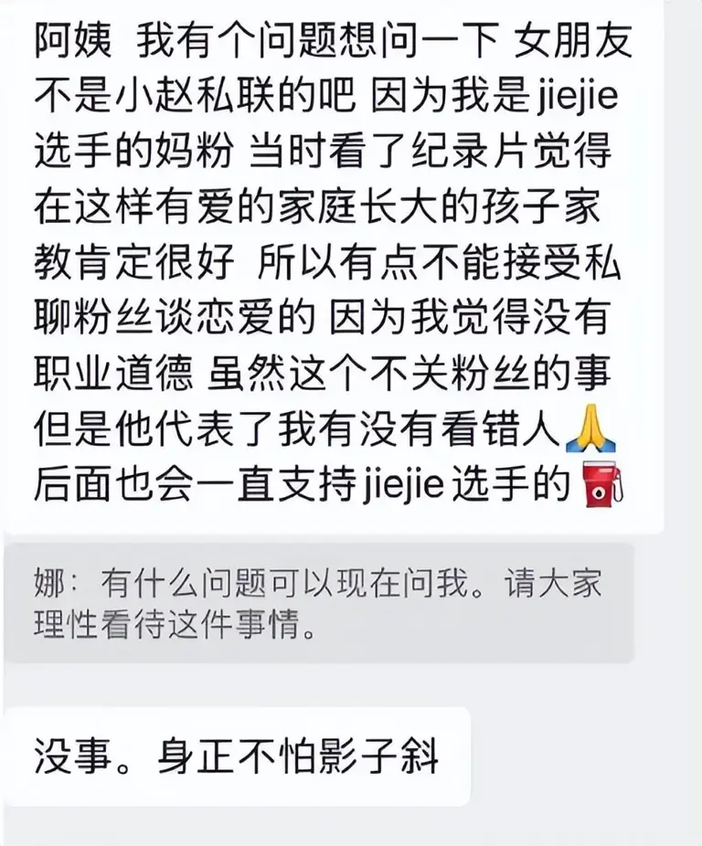 Jiejie丢人丢大发了！新女友被扒出是同人文作者，超20位选手上线吃瓜