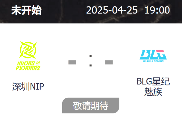NIP对阵BLG赛前海报：强者徽章收集器；布噜噜大师