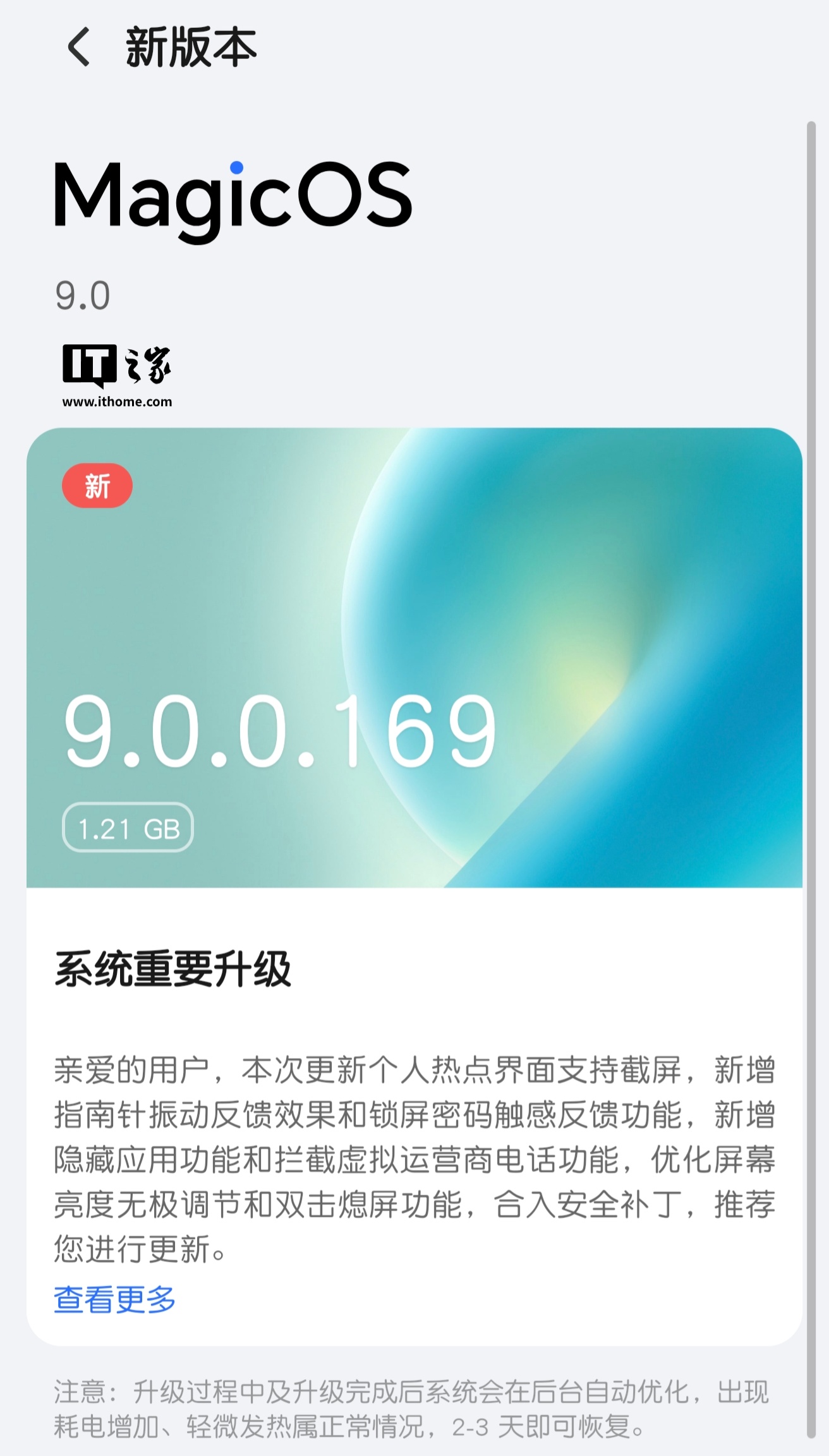 荣耀 Magic5 / 6 系列等机型获 MagicOS 9.0.0.169 升级