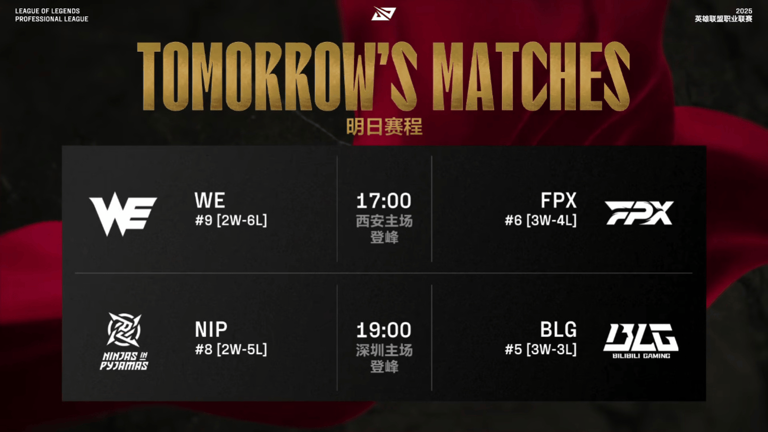 2025LPL第二赛段组内赛W4D5虎扑墙：WE vs FPX、NIP vs BLG