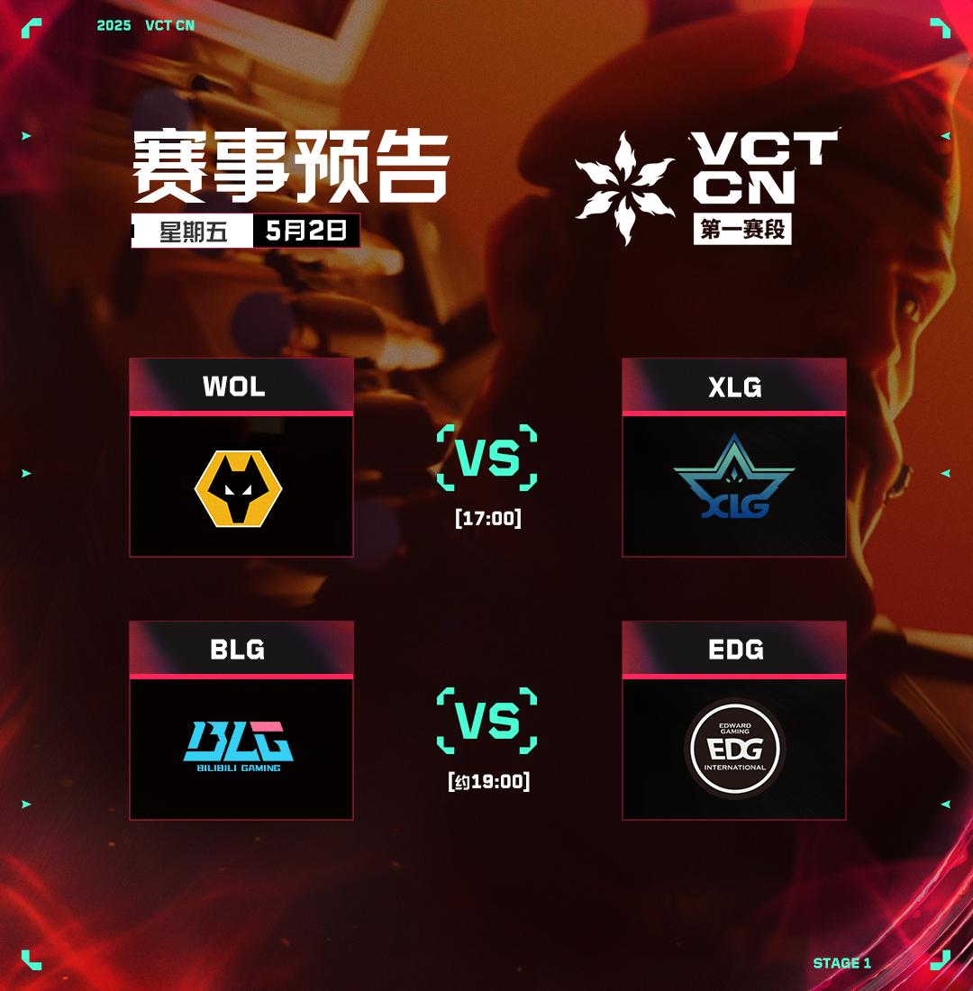 VCT CN联赛季后赛今日预告：WOL对阵XLG；BLG对阵EDG