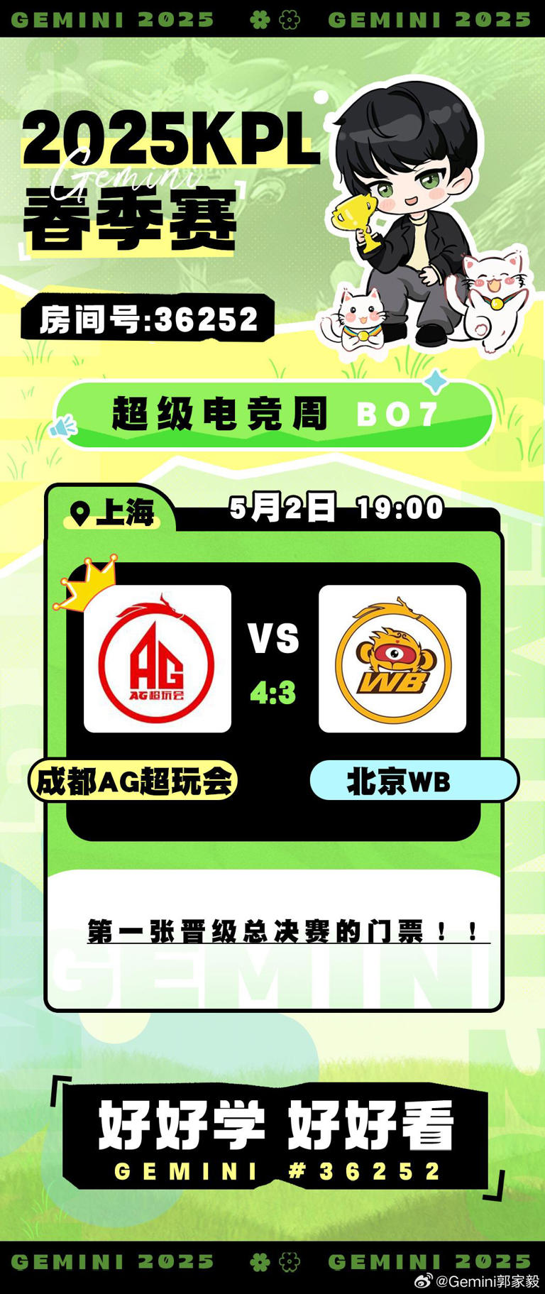 Gemini预测今日赛事：AG巅峰对决战胜WB晋级总决赛