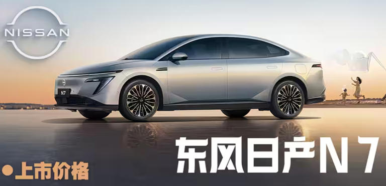 日产 N7 起售价 11.99 万！定位中大型车，轴距 2915mm