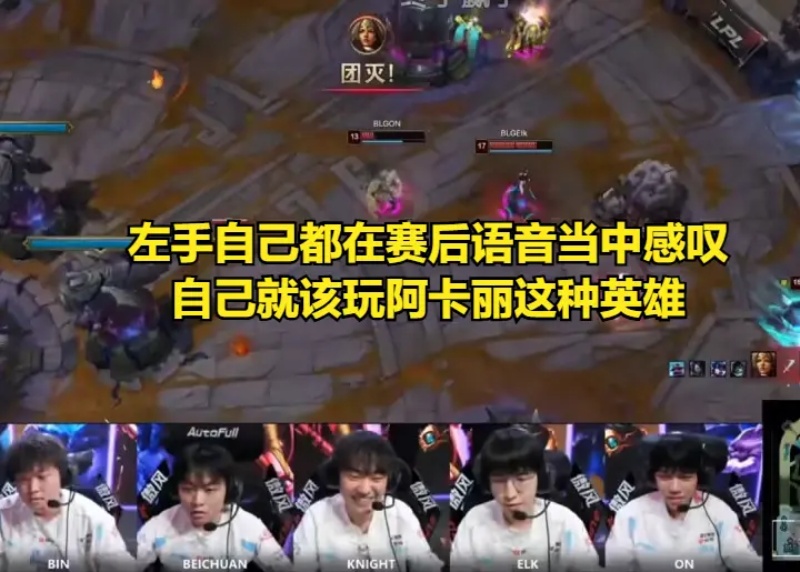 LPL首位被斩杀的冠军教练诞生！BIN发文背刺WEI，BLG换打野出奇效