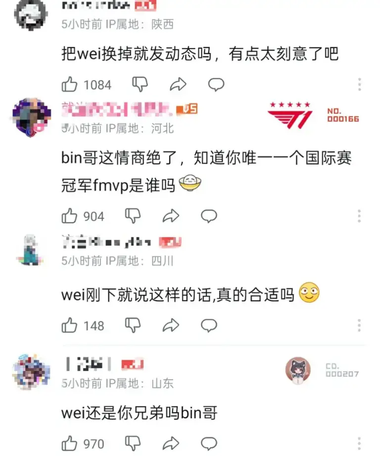 Bin疑似发文暗讽Wei？北川带领BLG完成蜕变！Wei被曝遭到集体孤立