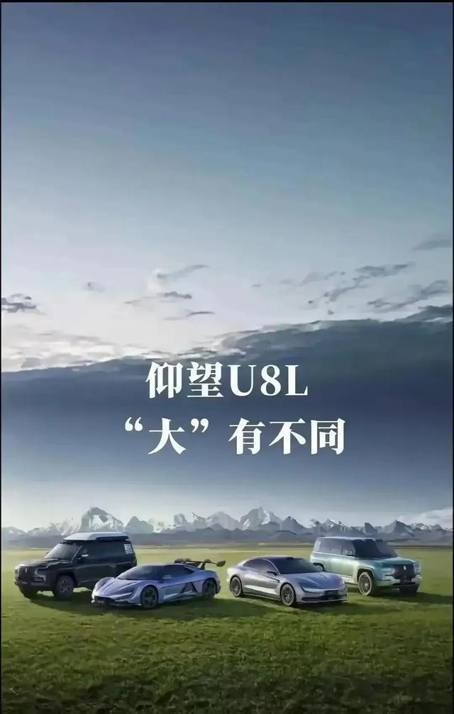 仰望U8L，豪华与科技的全新巨作