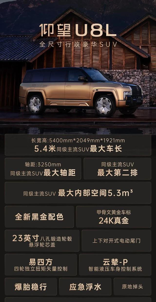 仰望U8L，豪华与科技的全新巨作