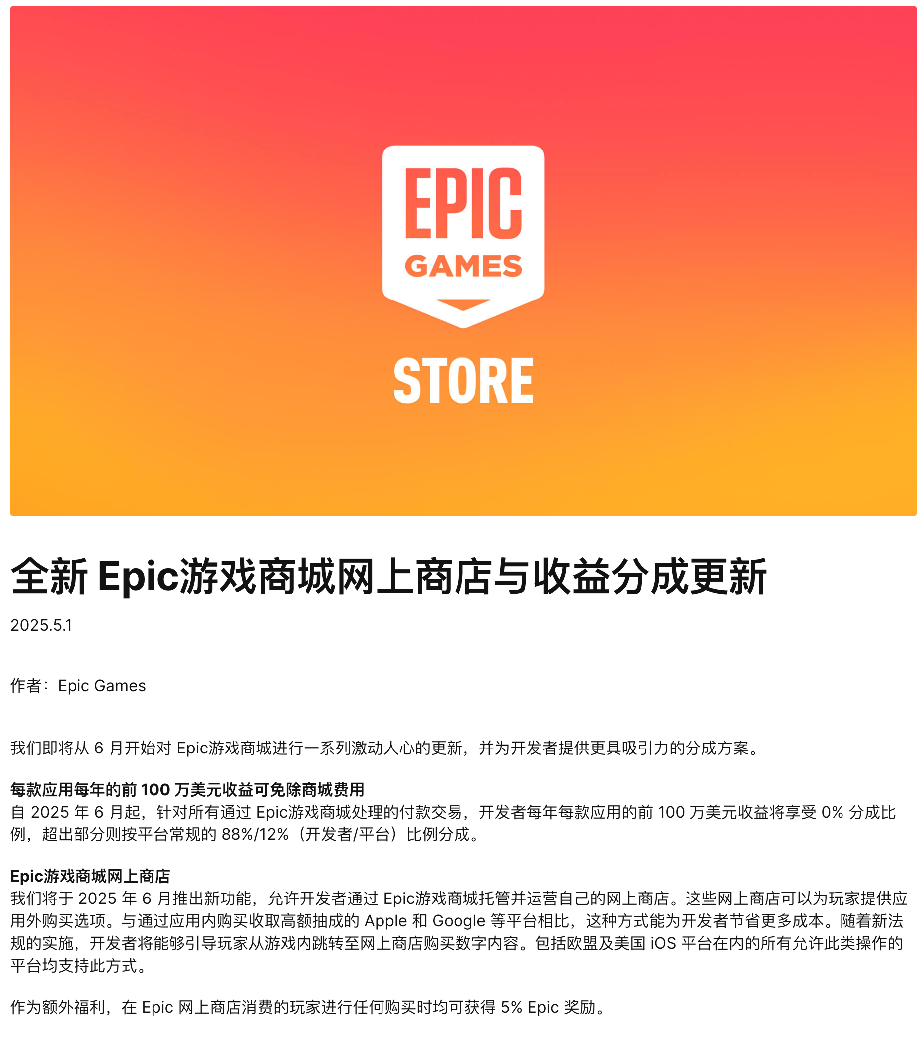Epic Games将允许开发者通过Epic游戏商城托管并运营自有网上商店