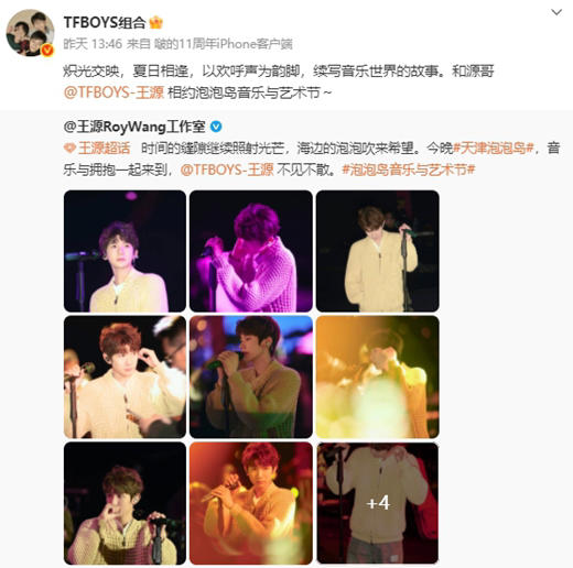 TFBOYS为王源音乐节打call，网友疑成员合体十分激动！
