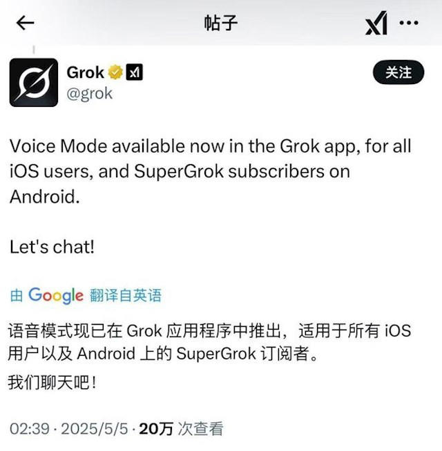 Grok语音模式正式上线 为配合更新马斯克更改X昵称为“groklon rust”