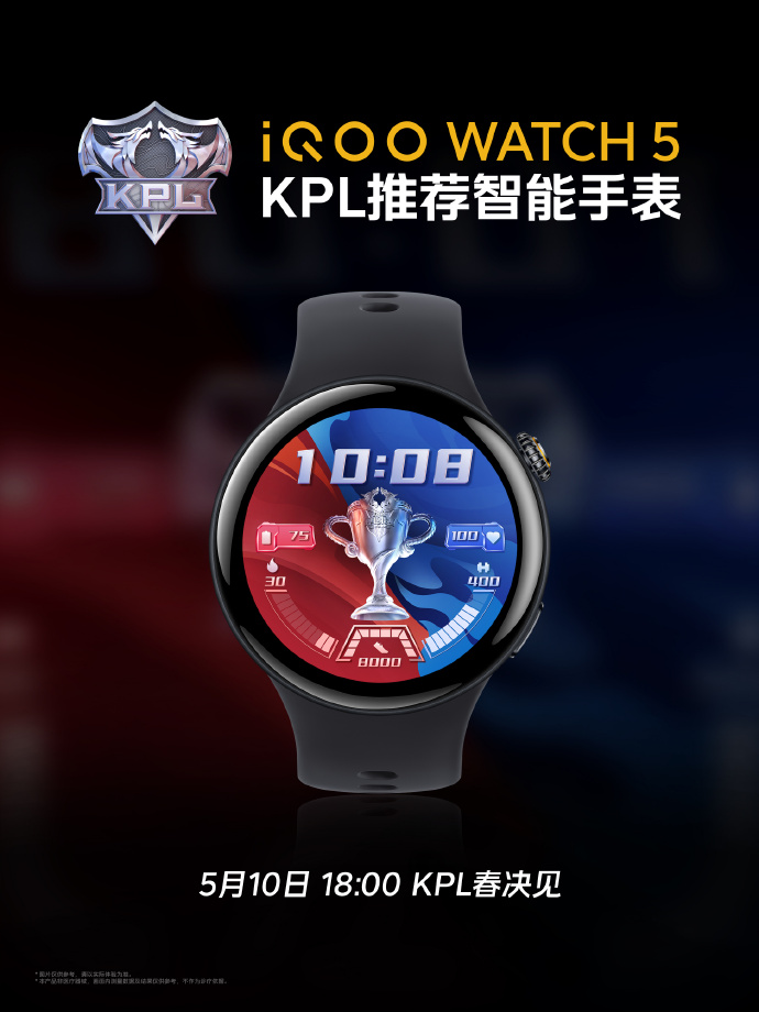 记录游戏高光 KPL推荐智能手表iQOO WATCH 5即将发布