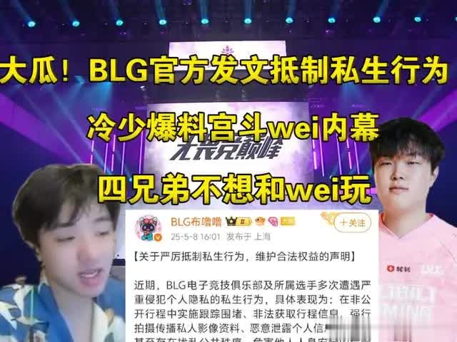 LOL：BLG宫斗结束，wei已离开BLG
