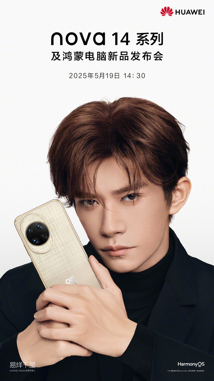 华为nova 14系列外观公布 全新设计语言 易烊千玺代言
