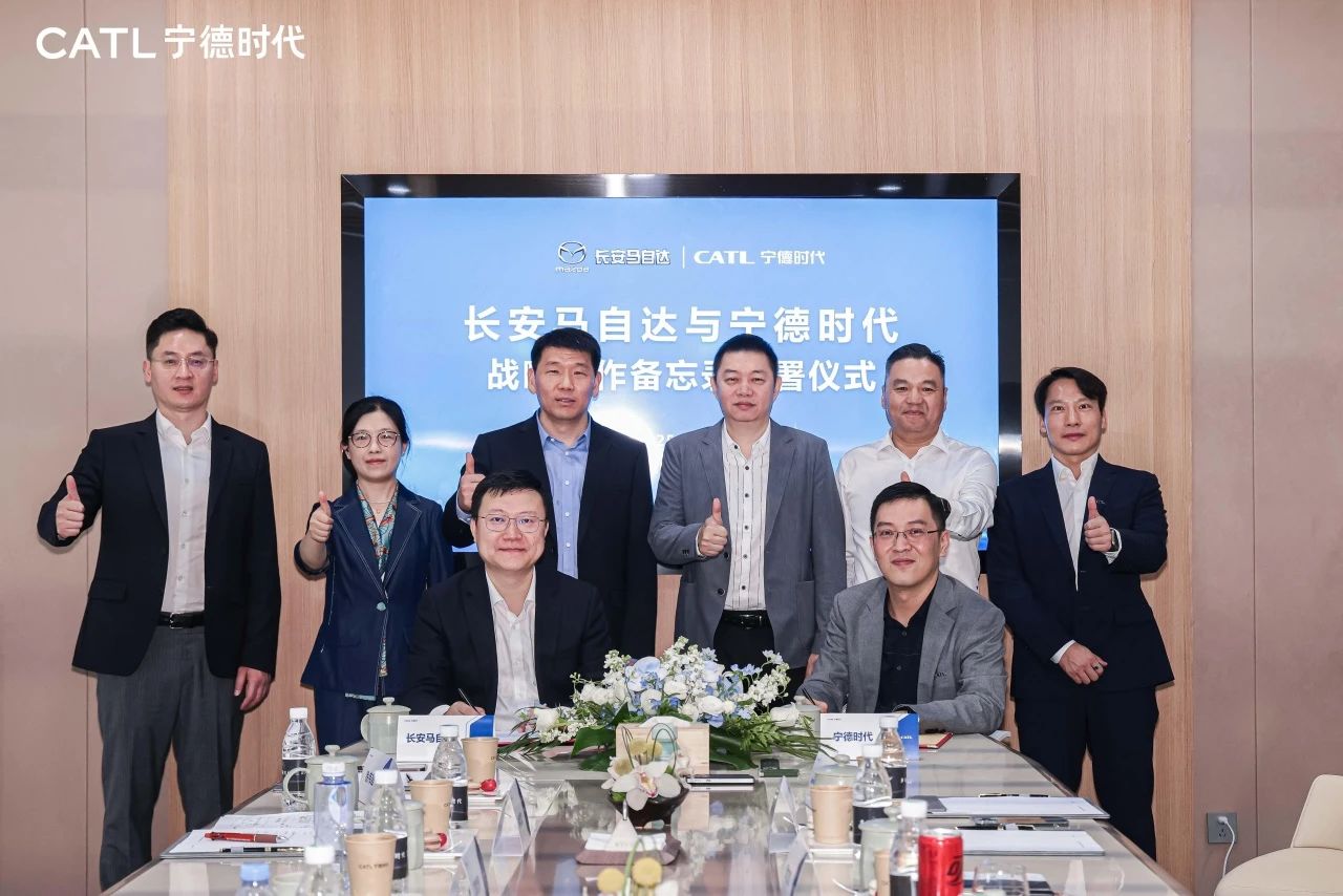 宁德时代与长安马自达签署合作备忘录