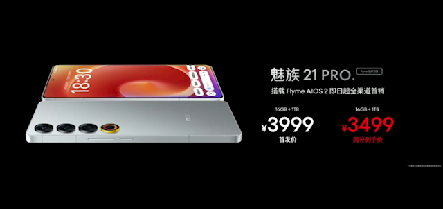 国补价3499元！魅族21 PRO Flyme钛好用版发布：用上24K纯金
