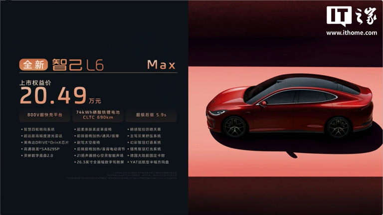 全新智己L6上市：最高续航850公里，上市权益价20.49万元起