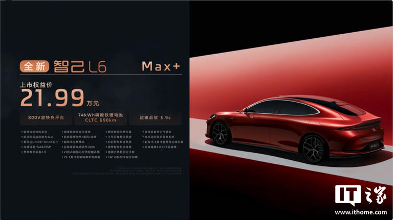 全新智己L6上市：最高续航850公里，上市权益价20.49万元起