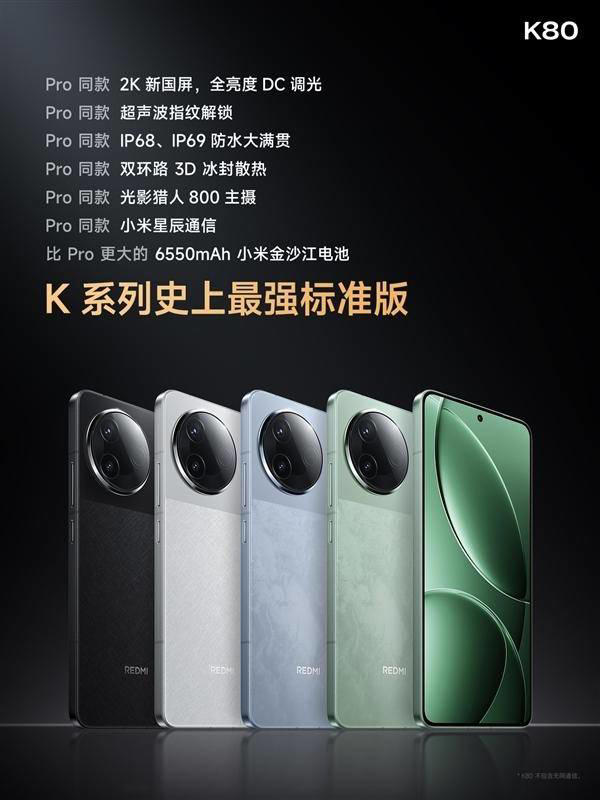 REDMI K80标准版618大促，国补加持仅需1647元起，性价比爆棚！