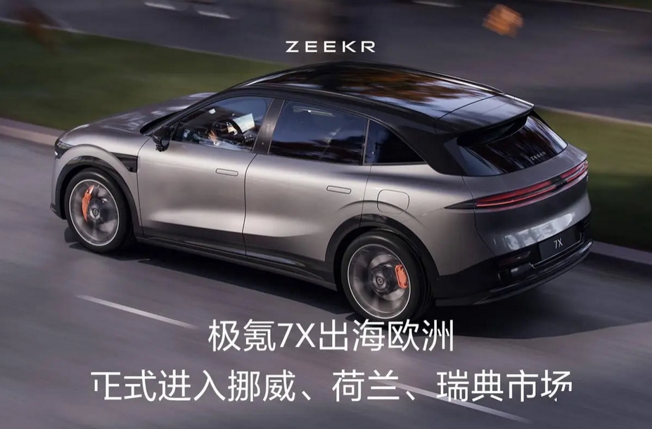 极氪 7X 正式出海，豪华大五座 SUV 登陆荷兰、挪威和瑞典