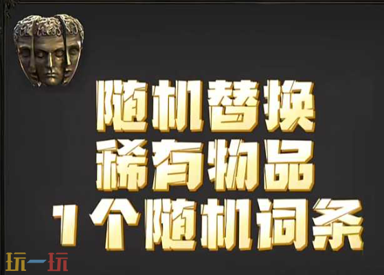 流放之路2C是什么 混沌石简称与使用攻略