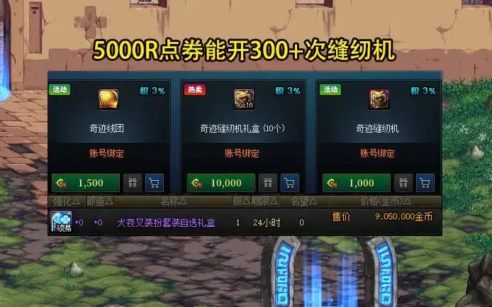 DNF：电表真倒转了！一阵雨5000R包缝纫机现惊喜，水友赚麻了