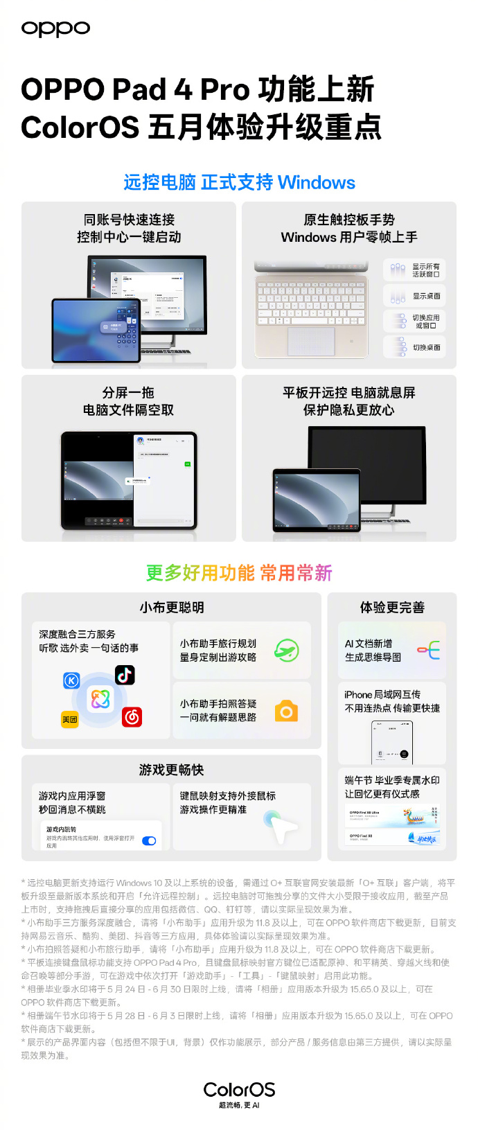 OPPO Pad 4 Pro 平板五月功能上新，远控电脑正式支持 Windows
