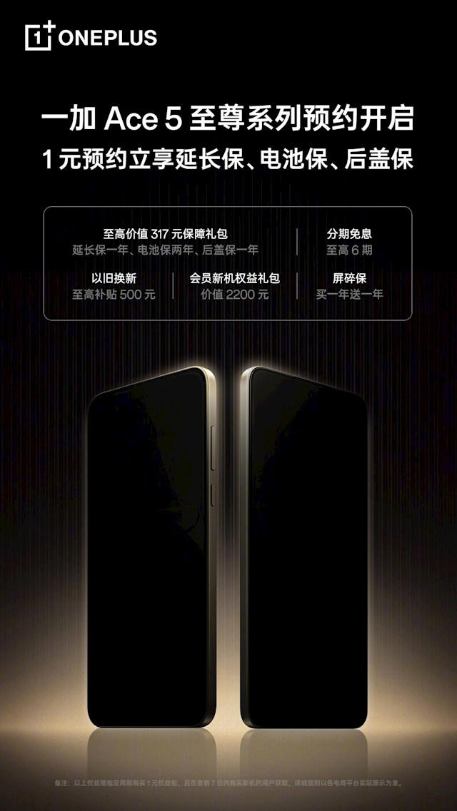 行业最强游戏神机！一加Ace 5至尊版开启预约：天玑9400+无限满帧