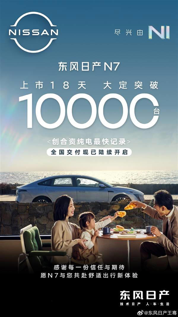 日产N7纯电轿车火了！18天订单破万，11.99万起售性价比超高